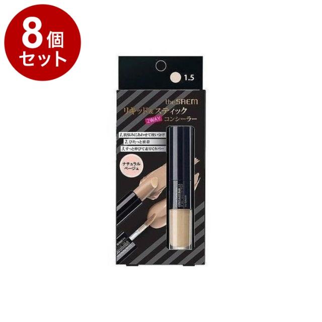 【単品8個セット】 theSAEM ザ・セム CPコンシーラー デュオ 1.5:ナチュラルベージュ 4.5G+4.2G 韓国 韓国コスメ コスメ【送料無料】