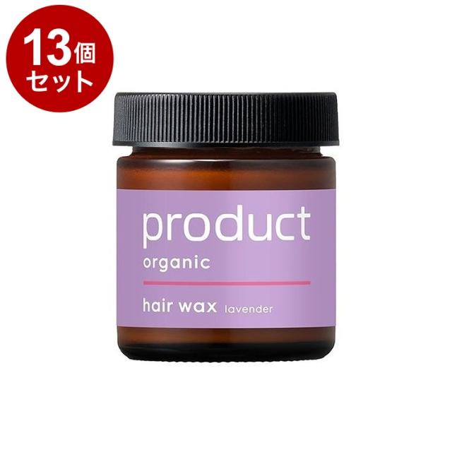 【単品13セット】 product ザ・プロダクト ヘアワックス 42g ラベンダー ヘアバーム サロン 美容室 オーガニック ワックス スタイリング剤 ヘアオイル 保湿 濡れ髪【送料無料】