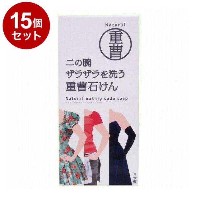 【単品15個セット】 ペリカン石鹸二の腕を洗う重曹石鹸 135g ボディー石鹸 ボディーソープ ザラザラ 重曹【送料無料】