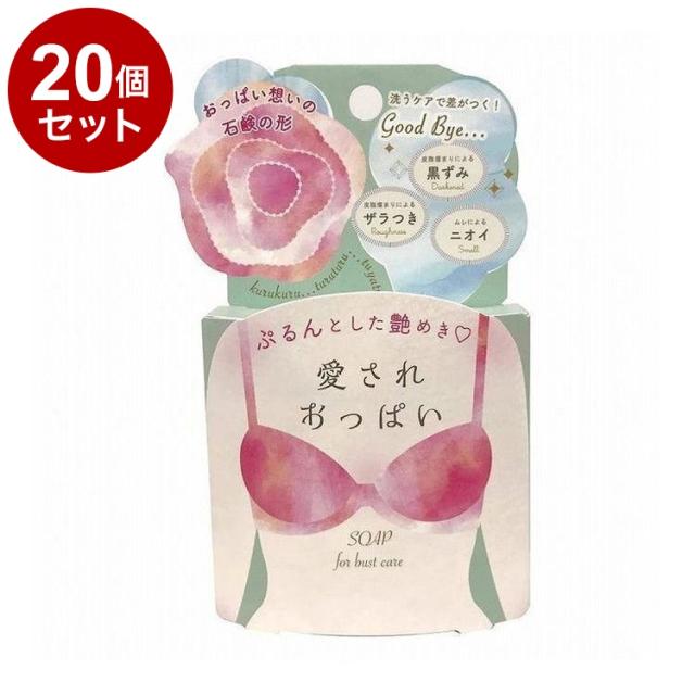 【単品20個セット】 愛されおっぱい 70g ボディケア スキンケア 角質ケア【送料無料】