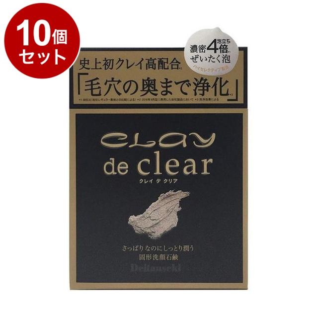 【単品10個セット】 クレイ デ クリア フェイシャルソープ 80g 固形洗顔 洗顔石鹸【送料無料】