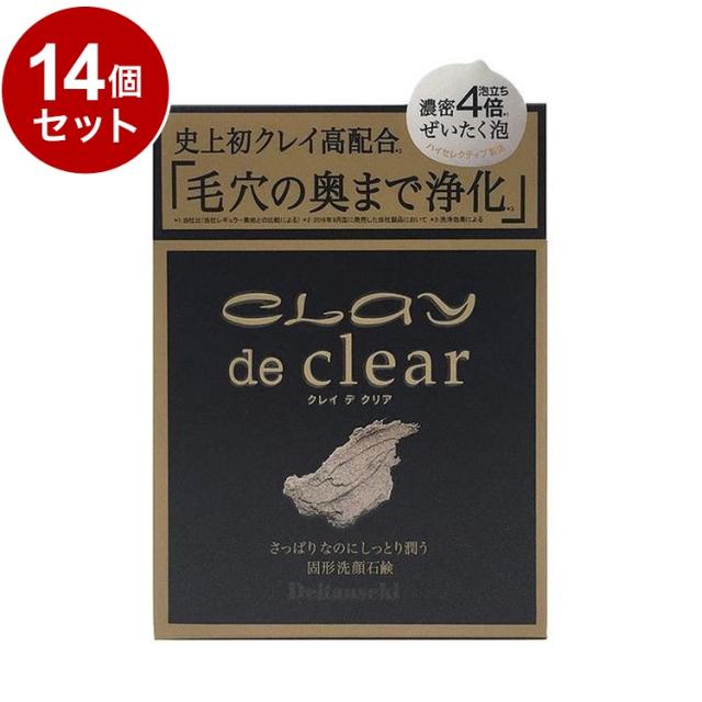 【単品14個セット】 クレイ デ クリア フェイシャルソープ 80g 固形洗顔 洗顔石鹸【送料無料】