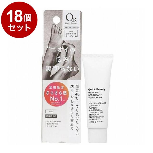 【単品18セット】 QB 薬用 デオドラントフットクリーム40C 本体 20g フット用 デオドラント 制汗【送料無料】