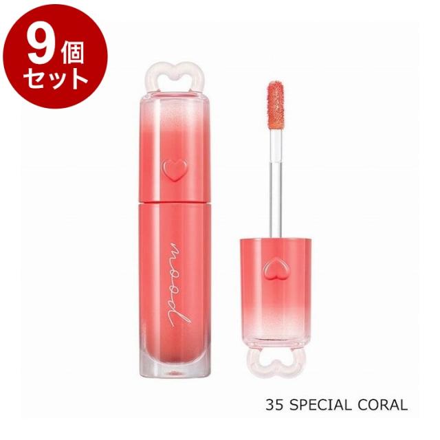 【単品9個セット】 ペリペラ インクムード グロイティント 35 SPECIAL CORAL 韓国コスメ 口紅 peripera【送料無料】