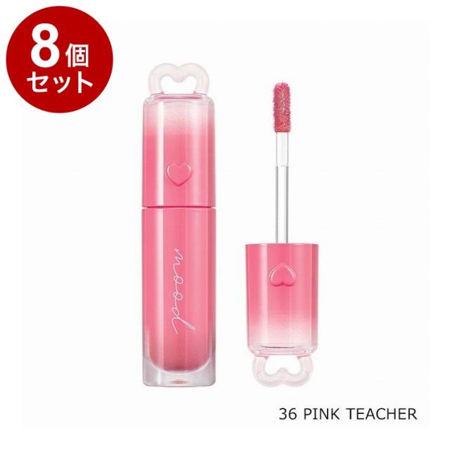 【単品8個セット】 ペリペラ インクムード グロイティント 36 PINK TEACHER 韓国コスメ 口紅 peripera【送料無料】