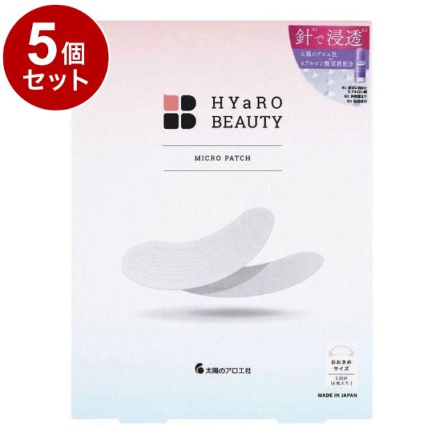 【単品5個セット】 太陽のアロエ社 ヒアロビューティー マイクロパッチ 3回分 化粧品 スキンケア マイクロパッチニードル マイクロニードルパッチ 集中ケア 保湿 ヒアルロン酸 大判サイズ【送料無料】