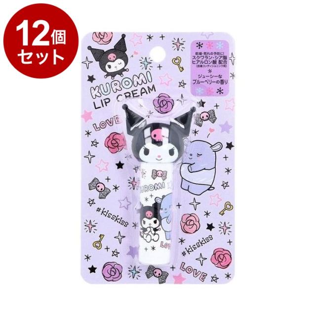 【単品12個セット】 クロミ ダイカット リップクリーム ブルーベリーの香り リップ リップステイック 保湿 乾燥【送料無料】