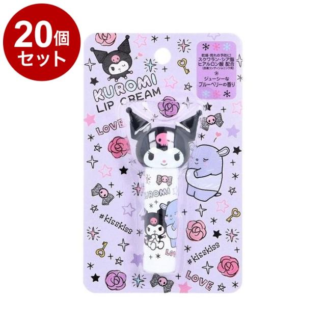 【単品20個セット】 クロミ ダイカット リップクリーム ブルーベリーの香り リップ リップステイック 保湿 乾燥【送料無料】