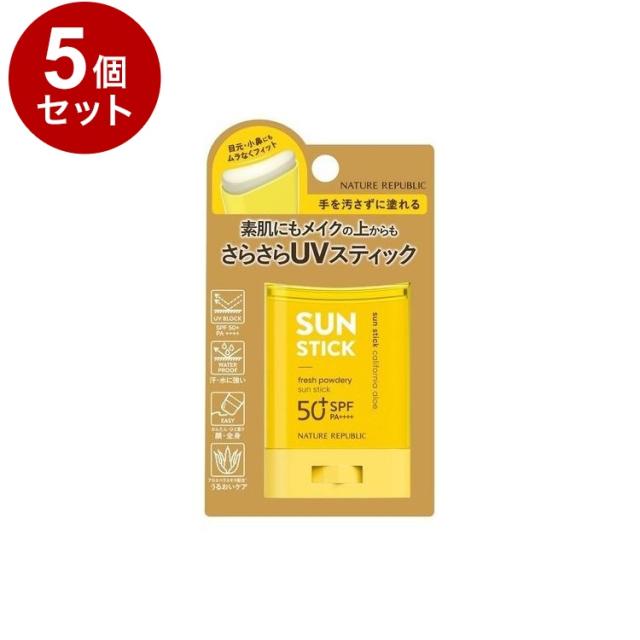 【単品5個セット】 ネイチャーリパブリック パウダリーUV アロエスティック 日焼け止め ステイックUV 顔・全身用 SPF50+ PA++++ NATURE REPUBLIC 韓国コスメ【送料無料】