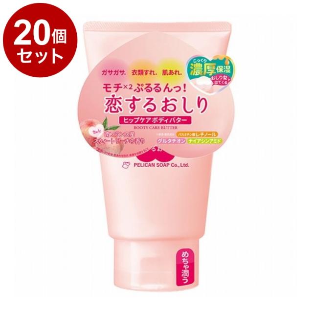 【単品20個セット】 恋するおしりヒップケア ボディバター 100g 乾燥 スキンケア【送料無料】