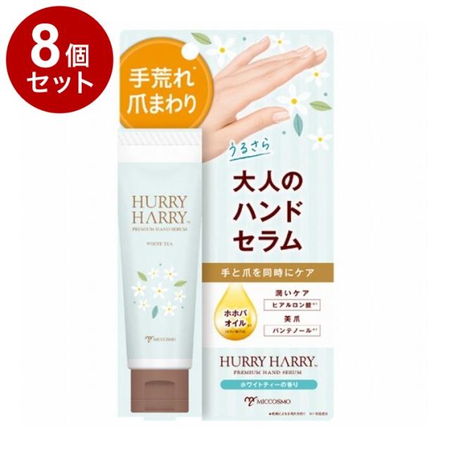 【単品8個セット】 ハリーハリー 大人のハンドセラム 50g 乾燥 ハンドケア【送料無料】