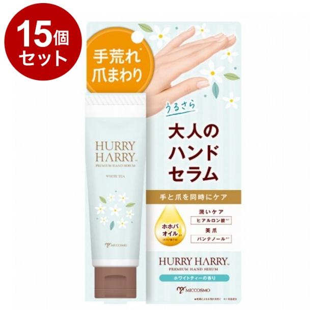 【単品15個セット】 ハリーハリー 大人のハンドセラム 50g 乾燥 ハンドケア【送料無料】