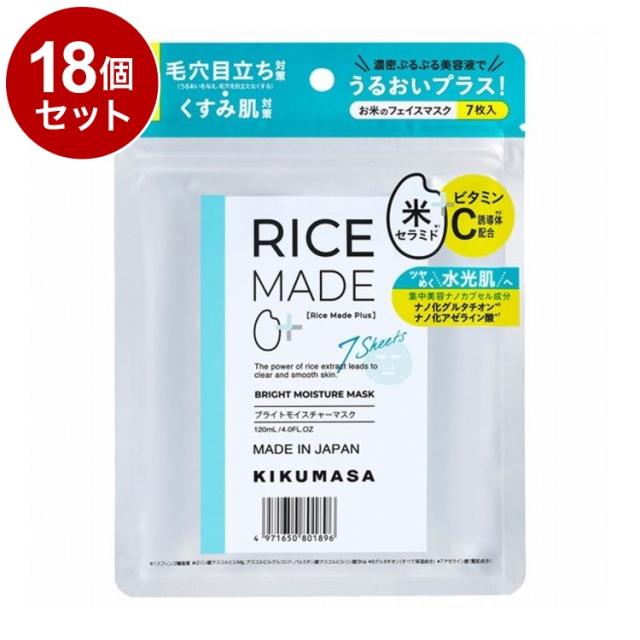 【単品18個セット】 菊正宗 Rice Made+ ライスメイドプラス ブライトモイスチャーマスク 7枚 シートマスク フェイスパック【送料無料】