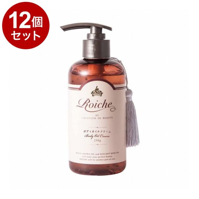 【単品12個セット】 ロイーシェ ボディオイル クリーム 250g 乾燥 保湿 Roiche ボディクリーム ボディケア【送料無料】