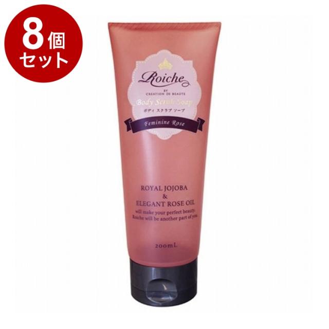 【単品8個セット】 ロイーシェ ボディスクラブソープ 200ml Roiche スキンケア ボディケア【送料無料】