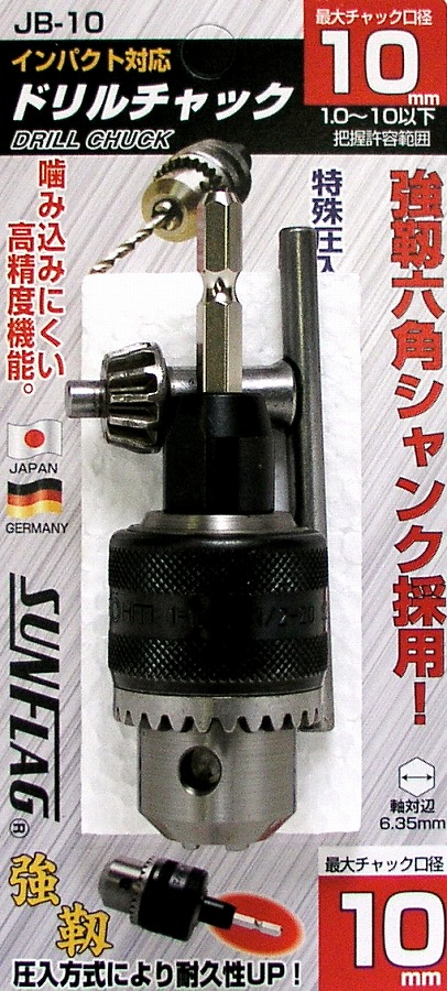 新亀製作所 SUNFLAG(サンフラッグ) キー付ドリルチャック 1.0~10mm No.JB-10【送料無料】の通販はau PAY マーケット - リコメン堂ホームライフ館 | au PAY ...