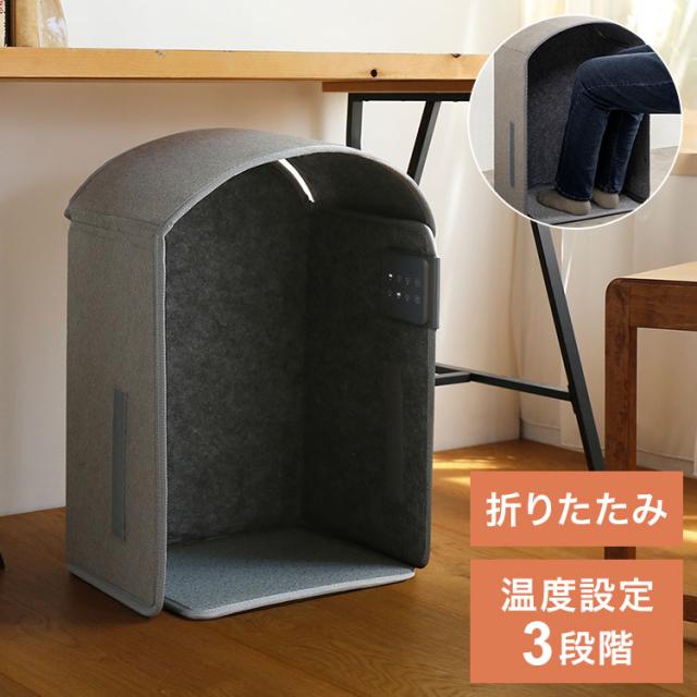 パネルフットウォーマー 5面 3段階 薄型 折りたたみ 軽量 自動オフ 暖房 THREEUP スリーアップ ぬくぬく PH-T2519GG【送料無料】