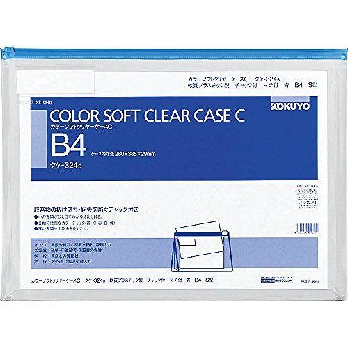 コクヨ カラーソフトクリヤーケースC B4 クケ-324Bの通販はau PAY マーケット - リコメン堂 | au PAY マーケット－通販サイト