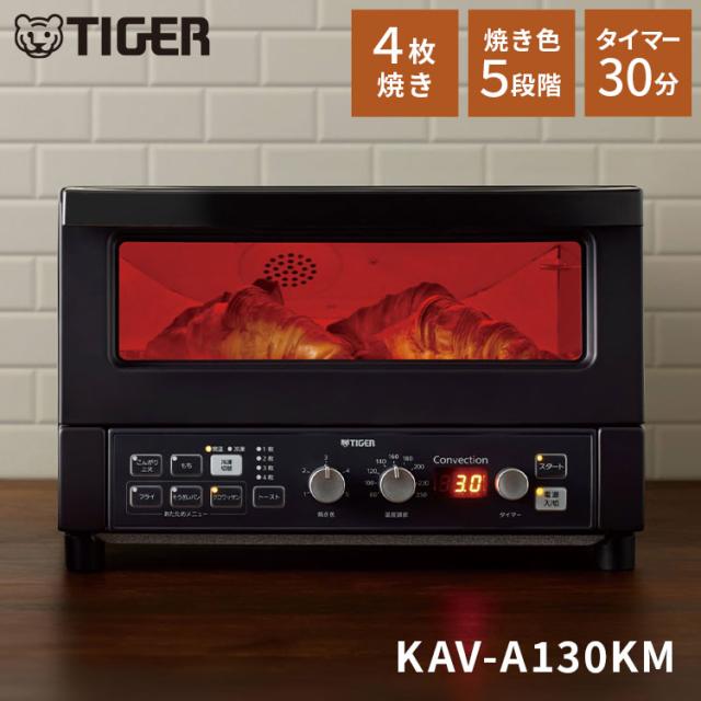コンベクションオーブン&トースター マットブラック 4枚焼き 焼き色5段階 30分タイマー タイガー魔法瓶 タイガー TIGER KAV-A130KM【送料無料】