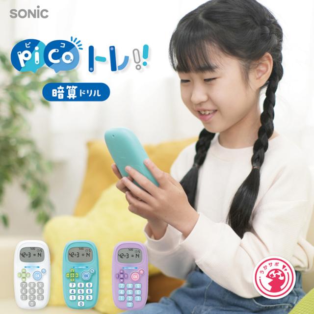 ソニック ピコトレ 暗算ドリル 四則計算用 1日5分で脳をそだてる ゲーム 暗算 勉強 算数 SONIC GS-1139 足し算 引き算 ...