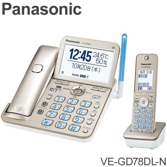 コードレス電話機 パナソニック Panasonic VE-GD78DL-N 迷惑防止 迷惑電話相談 温度・湿度アラーム 大画面液晶 着信お知らせLED 履歴表示 ナンバーディスプレイ対応【送料無料】