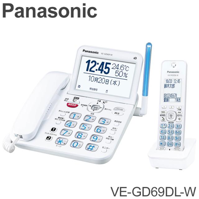 コードレス電話機 電話機 VE-GD69DL-W パナソニック pansonic 迷惑電話防止対策 大画面液晶 着信お知らせLED 履歴表示 ナンバーディスプレイ対応【送料無料】