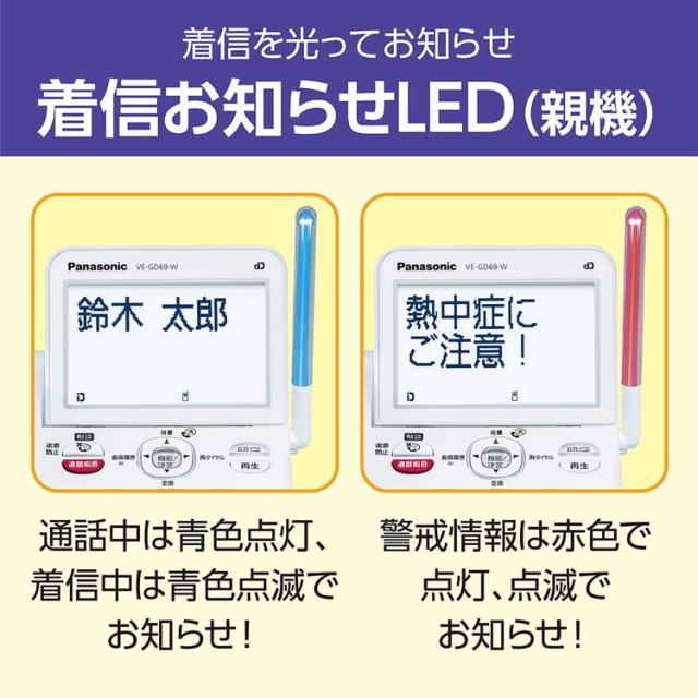コードレス電話機 電話機 VE-GD69DL-W パナソニック pansonic 迷惑電話