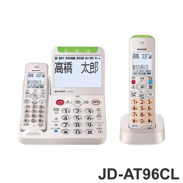 JD-AT96CL SHARP 親機コードレス電話機 シャープ 防犯機能 親機コードレスモデル 大画面 あんしんフラッシュランプ 迷惑電話撃退【送料無料】