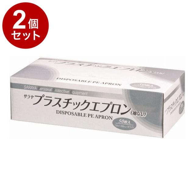 【単品2個セット】サラヤ サラヤ プラスチックエプロン袖なし 50枚入 ケース ホワイト 51077 975088 710 12350(代引不可)【送料無料】