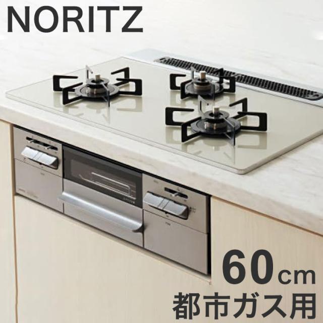 N3WV6RWAP2SIC 12A13A Mikke ノーリツビルトインガスコンロ ノーリツ ビルトインガスコンロ NORITZ 都市ガス用・3口・両側強火タイプ・幅60cm ミッケ【送料無料】