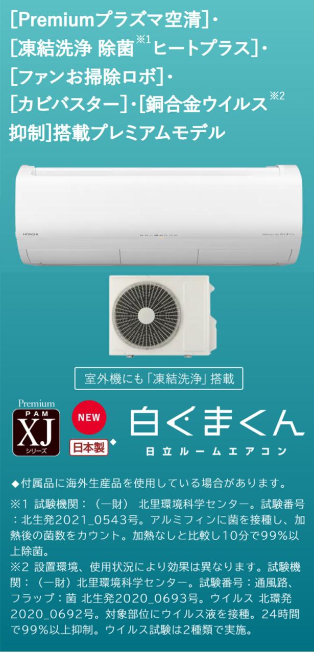 日立 ルームエアコン XJシリーズ 白くまくん RAS-XJ36N RAC-XJ36N 12畳タイプ(代引不可)【送料無料】 日立 ルームエアコン XJシリーズ 白くまくん RAS-XJ36N RAC-XJ36N 12畳