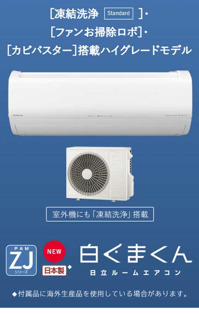 日立 ルームエアコン ZJシリーズ 白くまくん RAS-ZJ40N2 (RAC-ZJ40N2