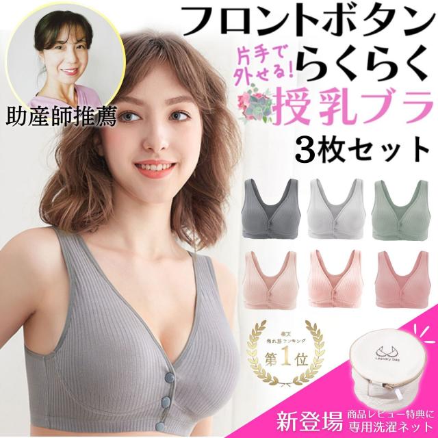 勤続25年助産師推薦 授乳ブラ 3枚セット マタニティ マタニティブラ コットン ナイトブラ 前開き ノンワイヤー ブラジャー 垂れ防止 授乳 ブラ 授乳ブラジャー 産前 LaLUCA 送料 ...