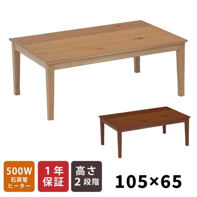 こたつ 長方形 幅105×65cm 長方形こたつ 天板 オーク突板 リビングこたつ 家具調こたつ 座卓 暖卓 木製テーブル ローテーブル シンプルデザイン センターテーブル こたつ テーブル 座敷机 ナチュラル ライトブラウン ブラウン