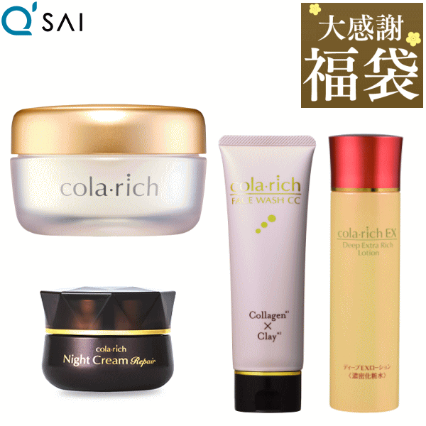 キューサイ コラリッチEX ブライトニングリフトジェル 福袋セット [ コラリッチ4点セットが半額！ ]