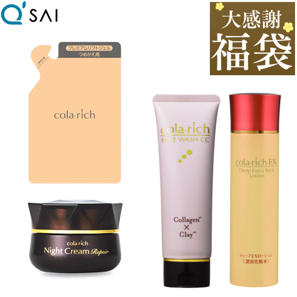 キューサイ コラリッチEX プレミアムリフトジェル パウチタイプ 福袋セット [ コラリッチ4点セットが半額！ ]