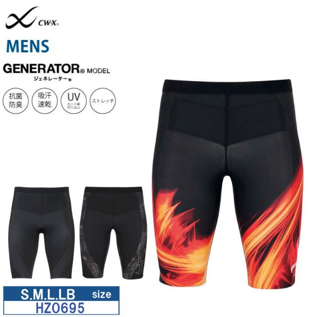 20%OFF ワコール cwx CW-X メンズ 男性用 ジェネレーター GENERATOR MODEL 2.0 スポーツ サポート タイツ  ハーフ S・M・L・LBサイズ HZO695