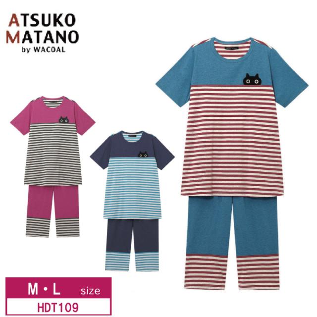 10％OFF ワコール wacoal レディース マタノアツコ ATSUKO MATANO アツコマタノ 俣野温子 パジャマ ルームウェア 5分袖 8分丈  M・Lサイズ HDT109