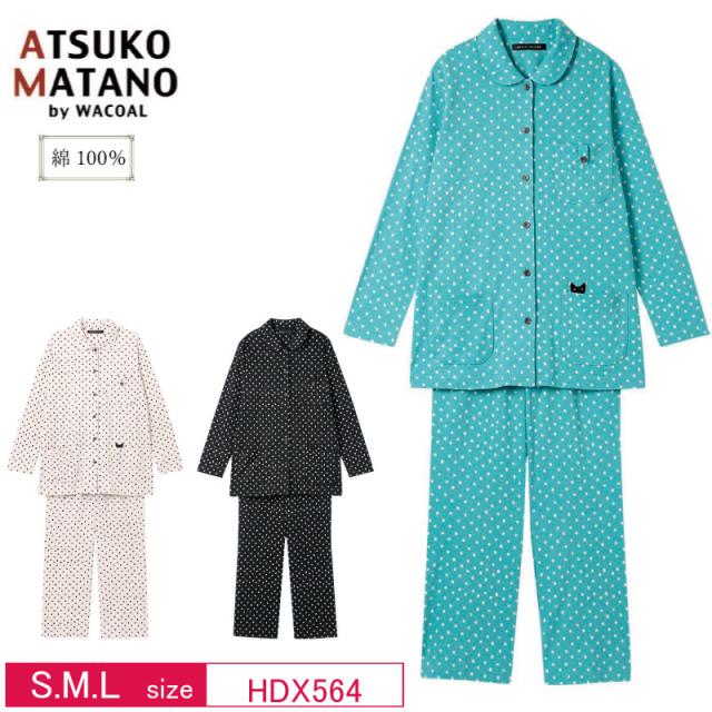 20％OFF ワコール wacoal レディース マタノアツコ ATSUKO MATANO アツコマタノ 俣野温子 パジャマ ルームウェア 10分袖 10分丈 Ｓ・M・Lサイズ HDX564