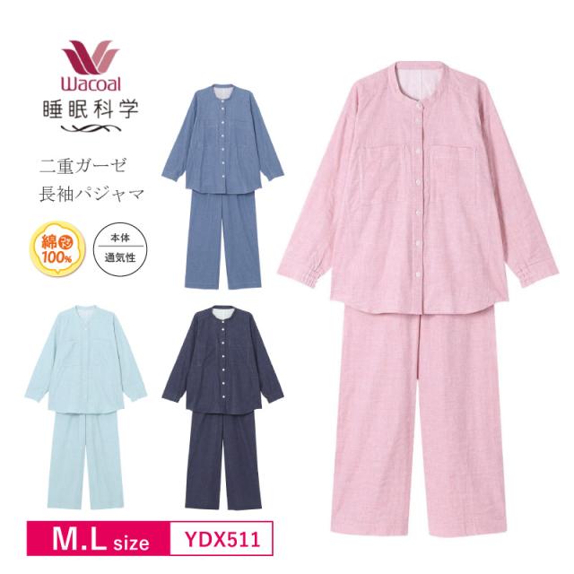10%OFF ワコール wacoal レディース 睡眠科学 パジャマ 長袖 長ズボン レディース 寝返りしやすい 綿100％ （M・Lサイズ） YDX511
