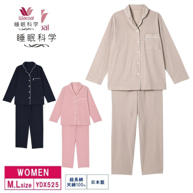 15%OFF wacoal ワコール レディース 睡眠科学 パジャマ シャツ 長袖 上下セット ワッフル調 テーラー襟 天綿 綿100%  (M・Lサイズ)   YDX525