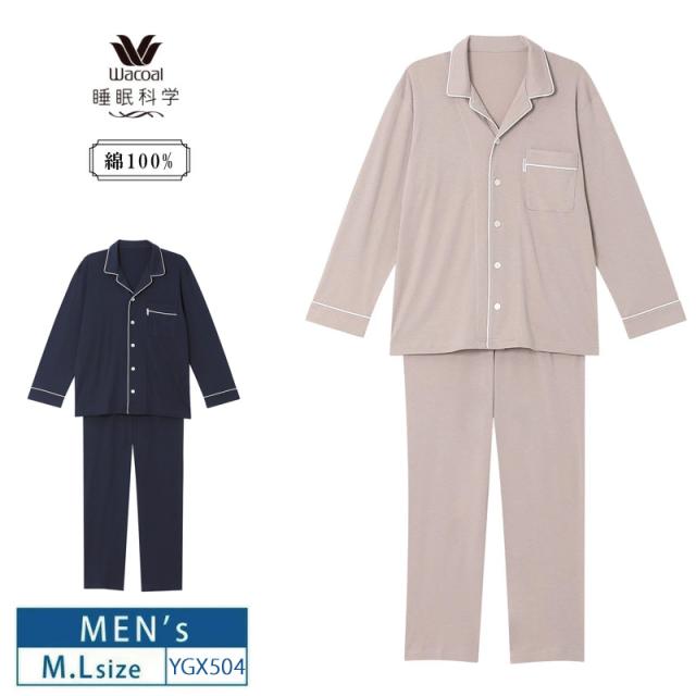 10%OFF ワコール wacoal メンズ 睡眠科学 パジャマ 長袖 長ズボン 10分袖 10分丈 男性用 綿100% (M・Lサイズ) YGX504