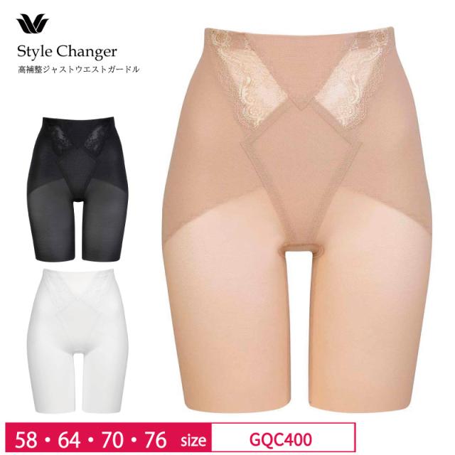 20％OFF ワコール Wacoal Style Changer 高補整 ロングガードル (58S・64M・70M・76Lサイズ） GQC400