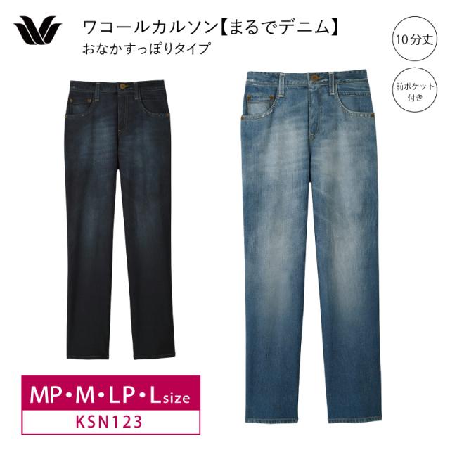 10％OFF ワコール wacoal カルソン まるでデニム ボトムス ストレッチパンツ 10分丈 長ズボン デニム風プリント (MP・M・LP・Lサイズ） KSN123