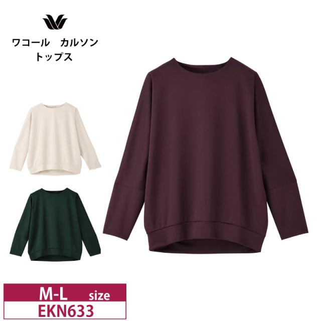 20%OFF ワコール wacoal カルソン 10分袖・プルオーバー からだを包み込む、まるみを帯びたシルエット トップス レディース (M-Lサイズ）EKN633