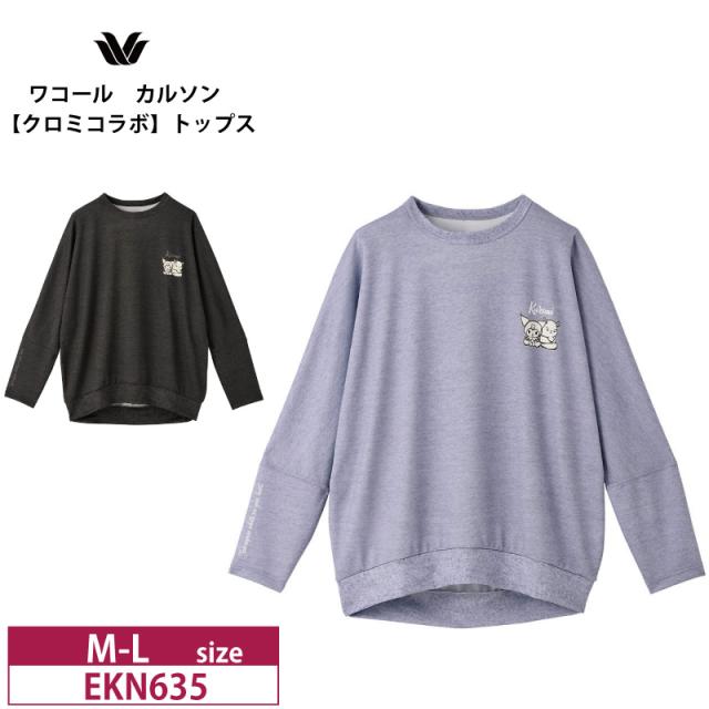 20%OFF ワコール wacoal カルソン 10分袖・プルオーバー クロミコラボ  トップス (M-Lサイズ）EKN635