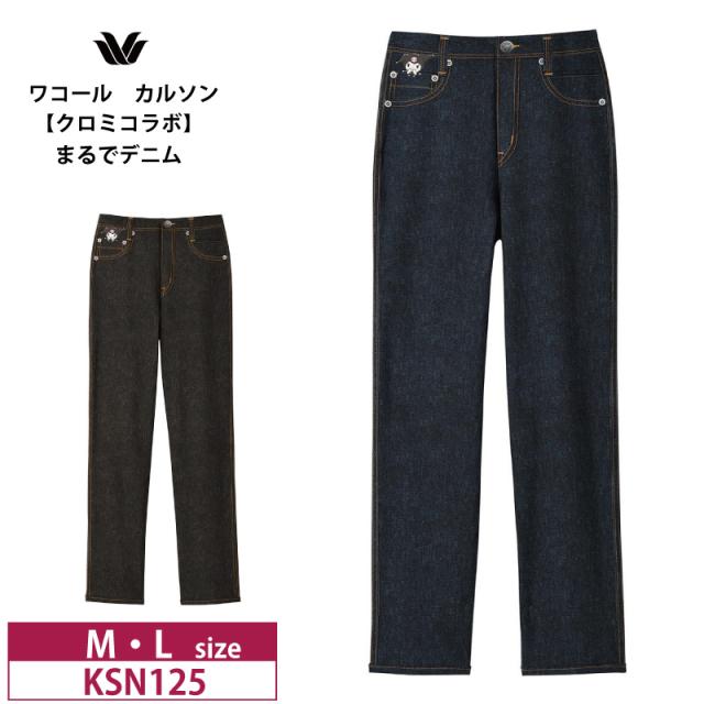 20%OFF ワコール wacoal カルソン まるでデニム クロミコラボ  ボトムス (M・Lサイズ）KSN125
