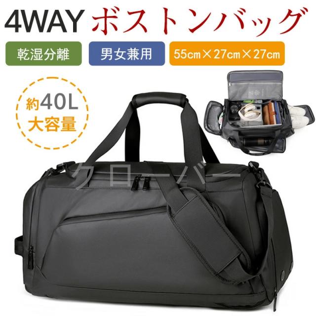 ボストンバッグ 4way 大容量 リュック ショルダーバッグ ジムバッグ キャリーオンバッグ 撥水 シューズ収納 乾湿分離 修学旅行 スポーツ 部活