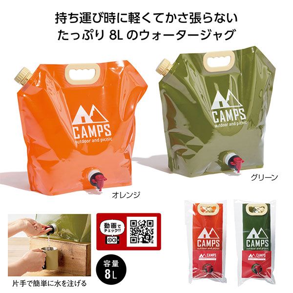 【60個セット】送料無料！卸売り特設会場！ キャンプス ウォータージャグ アウトドア 8L 軽量 キャンプ 景品 粗品 販促品 ノベルティ 小売り 送料込 ◇ キャンプス ウォータージャグ8L 35249