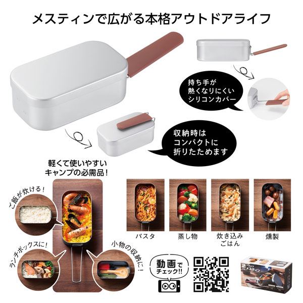 【84個セット】送料無料！卸売り特設会場！  万能クッカー アウトドア メスティン キャンプ 景品　粗品 販促品 ノベルティ 小売り 送料込 ◇ 万能クッカー アウトドアメスティン 34847